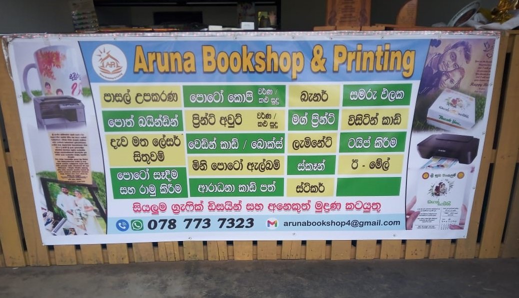 ARUNA BOOKSHOP & PRINTERS – Spizon.lk | Sri Lanka